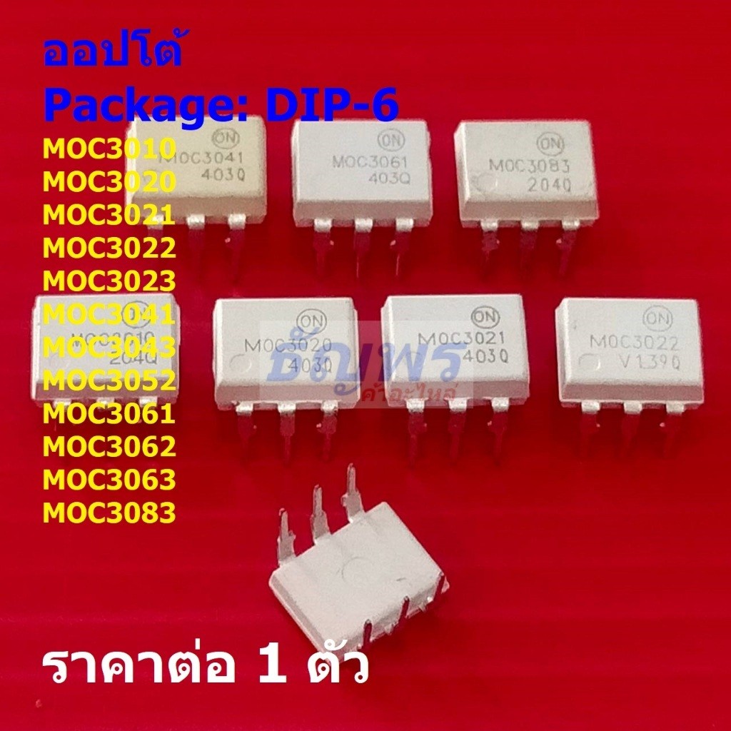 ออปโต้ Opto Optocoupler MOC3010 MOC3020 MOC3021 MOC3041 MOC3052 MOC3061 MOC3083 #DIP-6 (1 ตัว ...