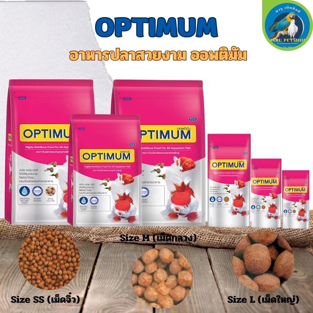 OPTIMUM ออพติมัม อาหารปลาสวยงาม ขนาด 50G/100G/200G | Shopee Thailand