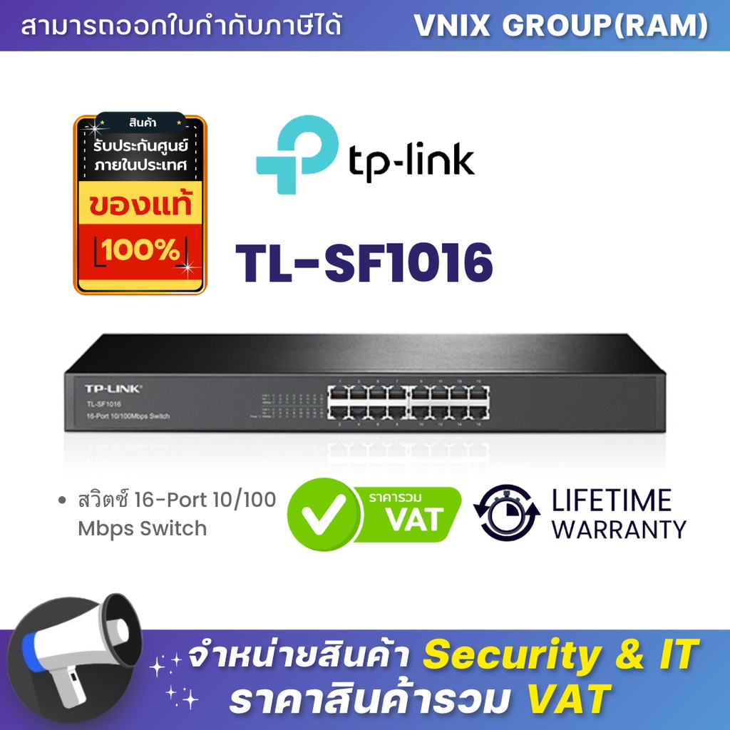 TL-SF1016 Tp-link สวิตซ์ 16-Port 10/100 Mbps Switch By Vnix Group ...