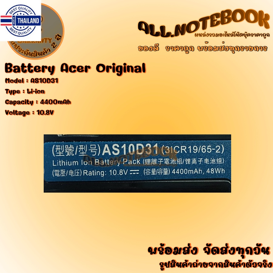 Battery Acer AS10D31 / แตเตอรี่โน๊ตุ๊ค รุ่น เอเซอร์ 4551 4738 4738G ...