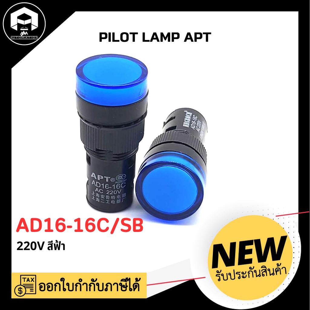 PILOT LAMP APT AD16-16C/SB, 220V 16mm สีฟ้า | Shopee Thailand