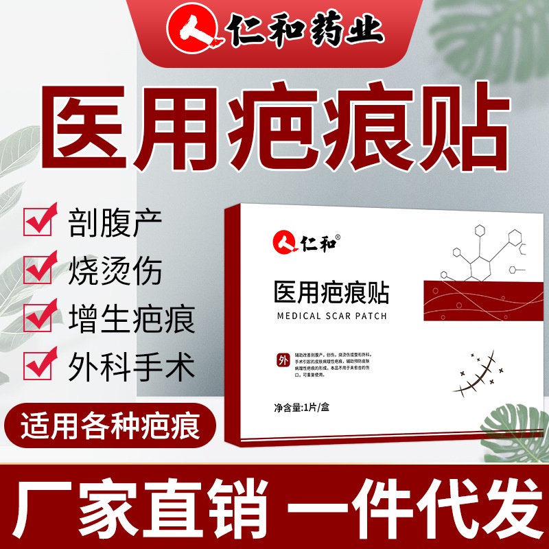 Selected hot sale# Renhe scar patch burn and scald scar caesarean ...