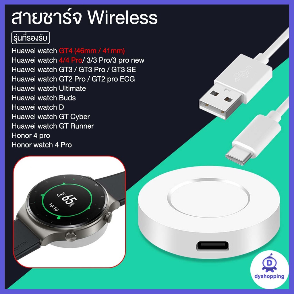 ส่งจากไทย สายชาร์จ wireless Huawei Watch GT4 GT4 Pro 3 watch 3 pro GT3 ...