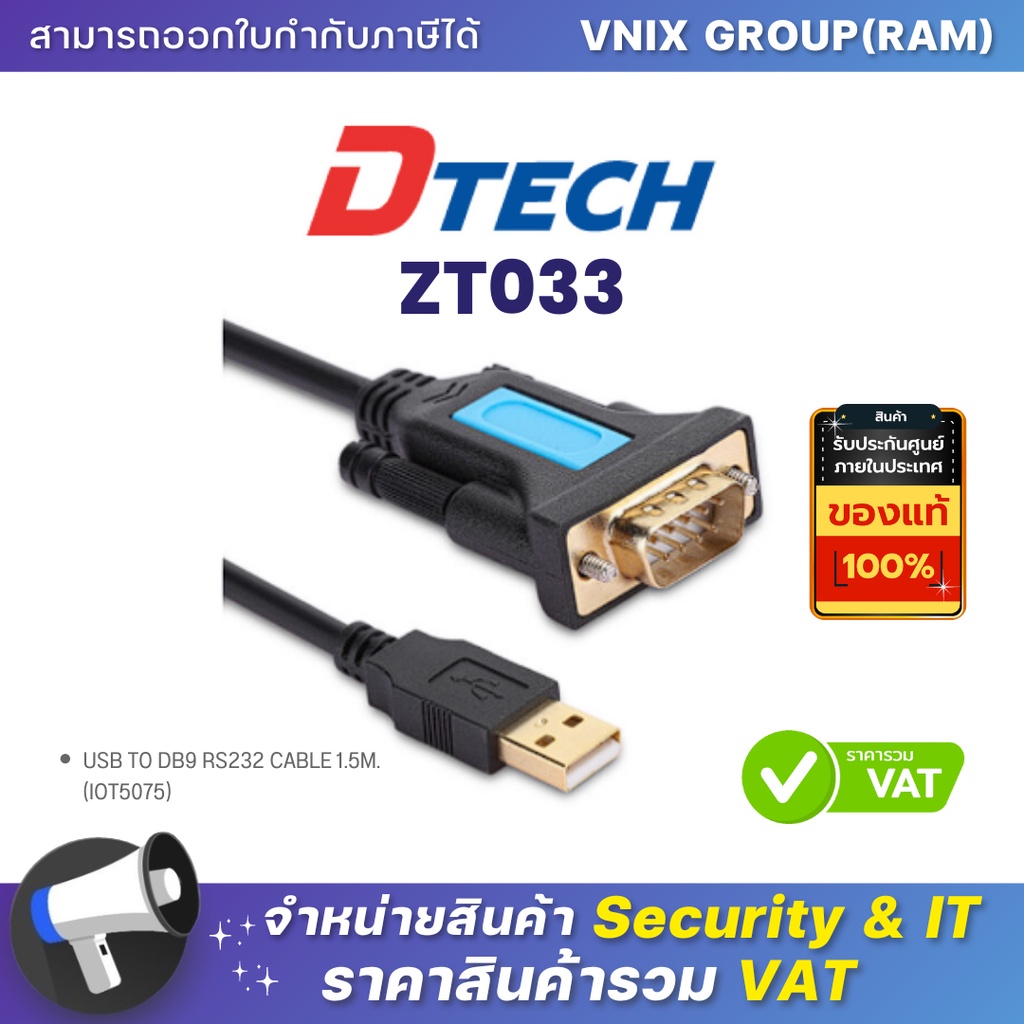 Dtech ZT033 USB TO DB9 RS232 CABLE 1.5M By Vnix Group | Shopee Thailand