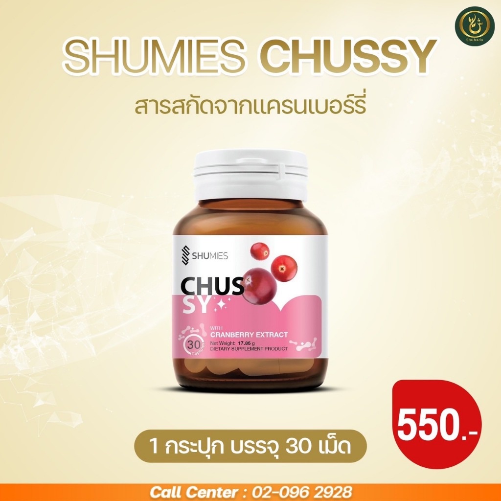 Shumie Chussy ชูมี่ ชูซี่ จูลินทรีย์โปรไบโอติกส์ แลคโตบาซิลลัส ลำไส้ ...