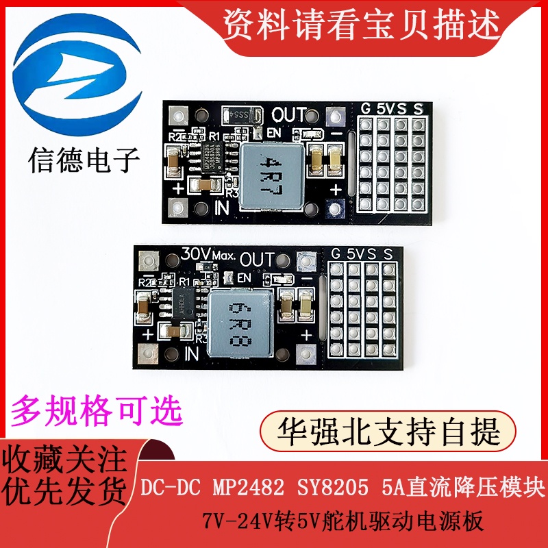 บอร์ดโมดูลพาวเวอร์ DC MP2482 SY8205 5A DC 7V-24V เป็น 5V สําหรับพวง ...