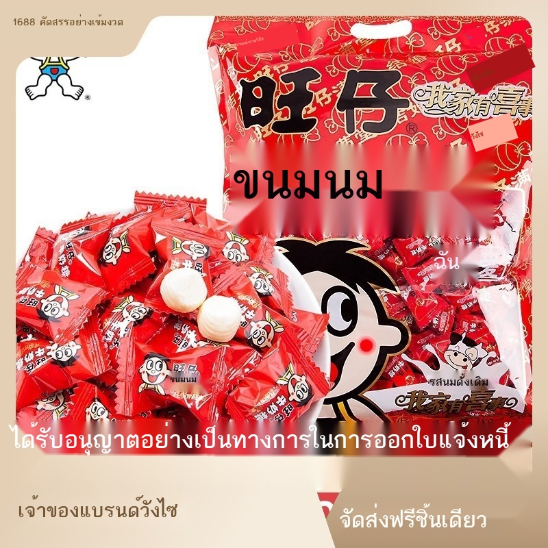 Wangzai Milk Candy ขายส่งขนมแต่งงานจำนวนมาก Wangwang Gummy Candy สำหรับ ...