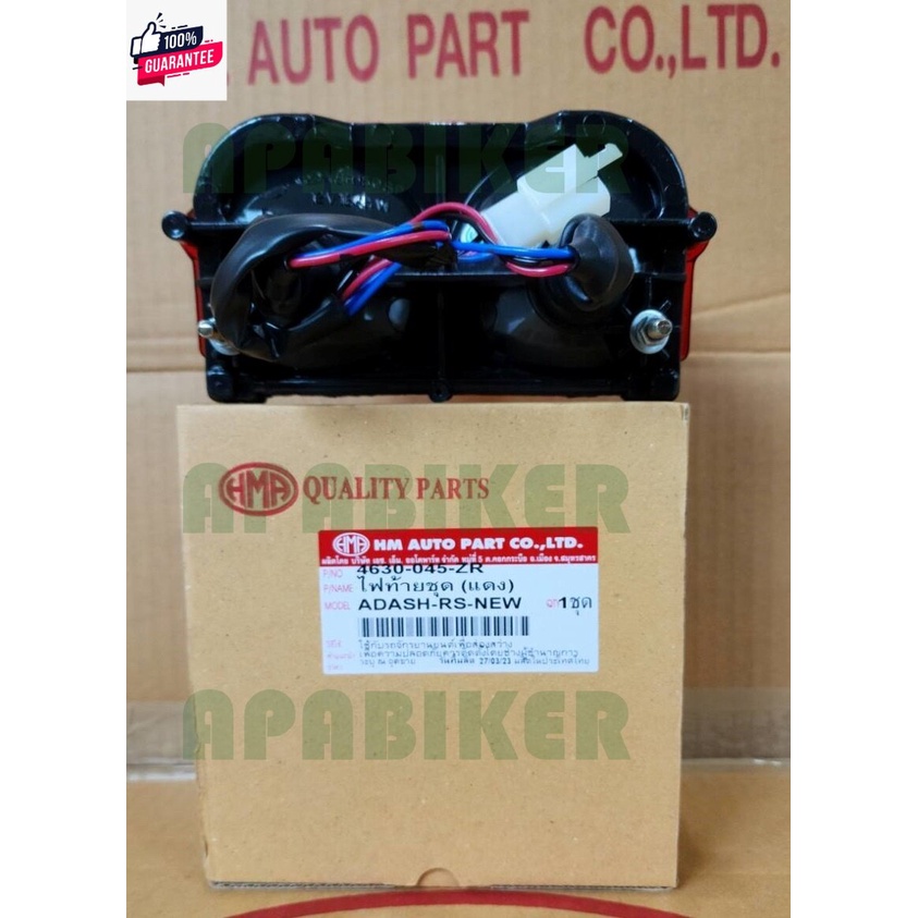 ไฟท้ายชุด DASH-RS ใหม่ 4630-045-ZR แดช อาร์ เอส นิว เพชร แดง ครชุด HMA ...