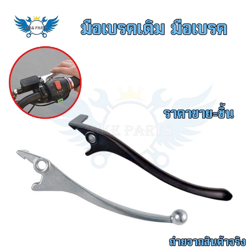 มือเบรคขวาHonda Wave100 110 125(ดิส)ทุกรุ่นNova Tena Dash ก้านเบรค ดิสเบรค(xx16) | Shopee Thailand
