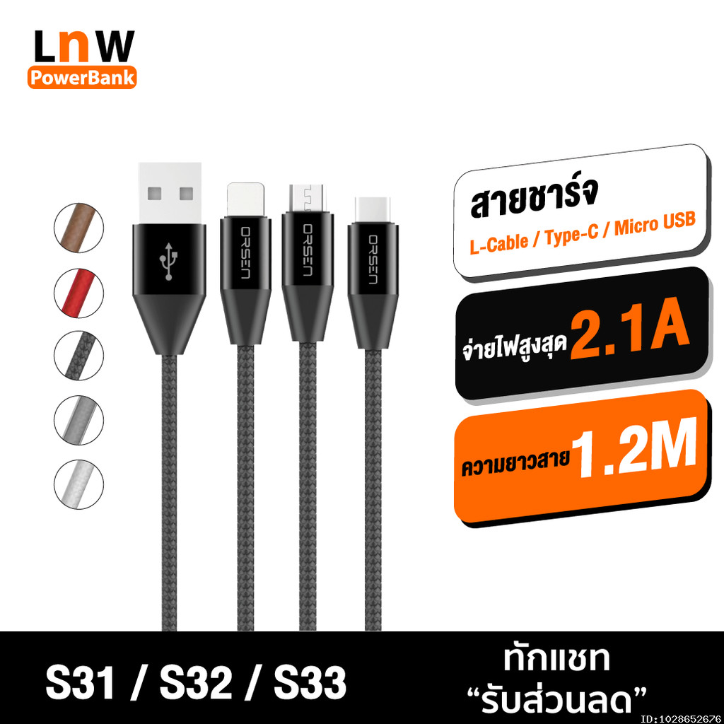 [30บ. โค้ดคุ้ม] Orsen by Eloop สายชาร์จ รุ่น S31,S32,S33 สาย USB Data ...