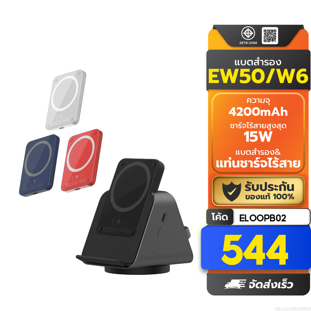 [544บ. อังคารคุ้ม] Eloop EW50 W6 แบตสำรอง แท่นชาร์จไร้สาย 4200mAh ...