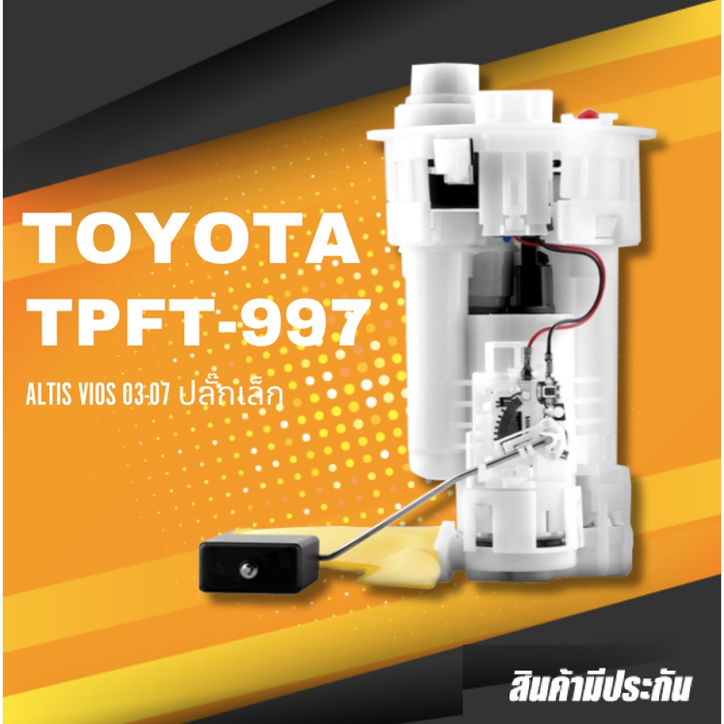 TOP PERFORMANCE (ประกัน 3 เดือน) ปั๊มติ๊ก พร้อมลูกลอย ครบชุด TOYOTA ...