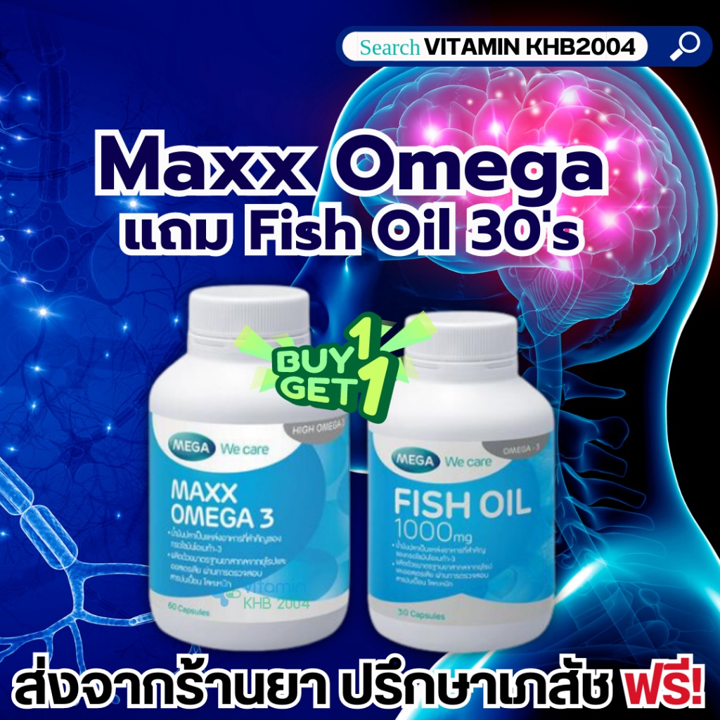 Mega We Care Maxx Omega 3 60เม็ด (แถมฟรี Fish Oil 30แคปซูล) | Shopee ...