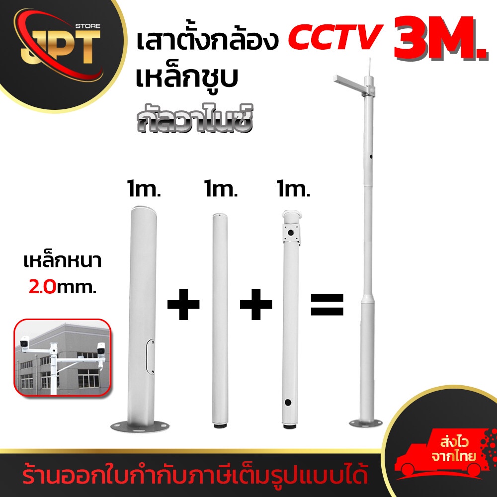 Apollo เสาตั้งกล้องวงจรปิด CCTV พร้อม ขาตั้งกล้องวงจรปิดเหล็ก สูง 3m. เหล็กชูบกัลวาไนซ์ แบบ 3 ...