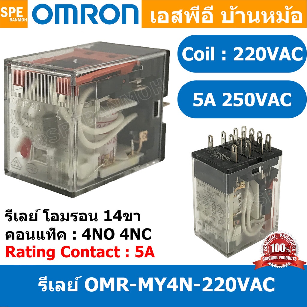 [ 1 ชิ้น ] OMR-MY4N-GS-220VAC รีเลย์ Omron MY4N 220VAC coil 220VAC 3A รีเลย์ Omron Relay Omron ...