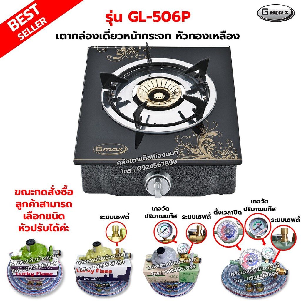 Gmax เตาหน้ากระจก หัวทองเหลือง 1 หัวเตา รุ่น GL-506P | Shopee Thailand