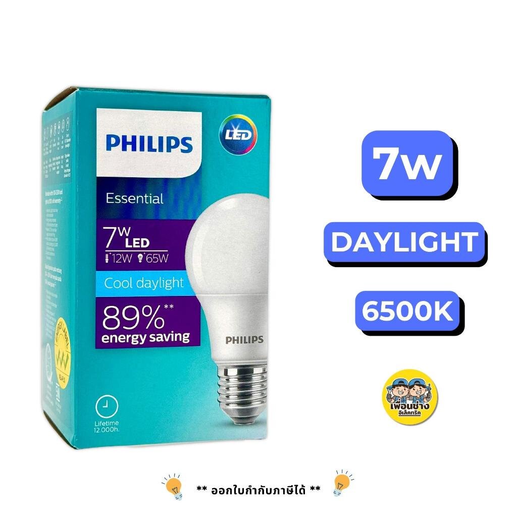 ฟิลิปส์ Philips Essential LED BULB 7W ขั้ว E27 Daylight / 6500K แอลอีดี หลอดไฟ หลอดแอลอีดี หลอด ...