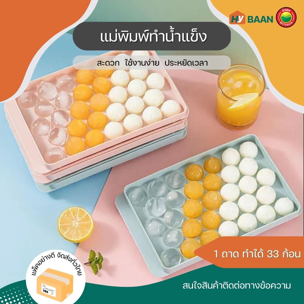 แม่พิมพ์ทำน้ำแข็ง ก้อนกลม ขนาด 10x17cm,14.5x25cm ฟ้า,ชมพู Ice cube tray ถาด บล็อก น้ำแข็ง พิมพ์ ...
