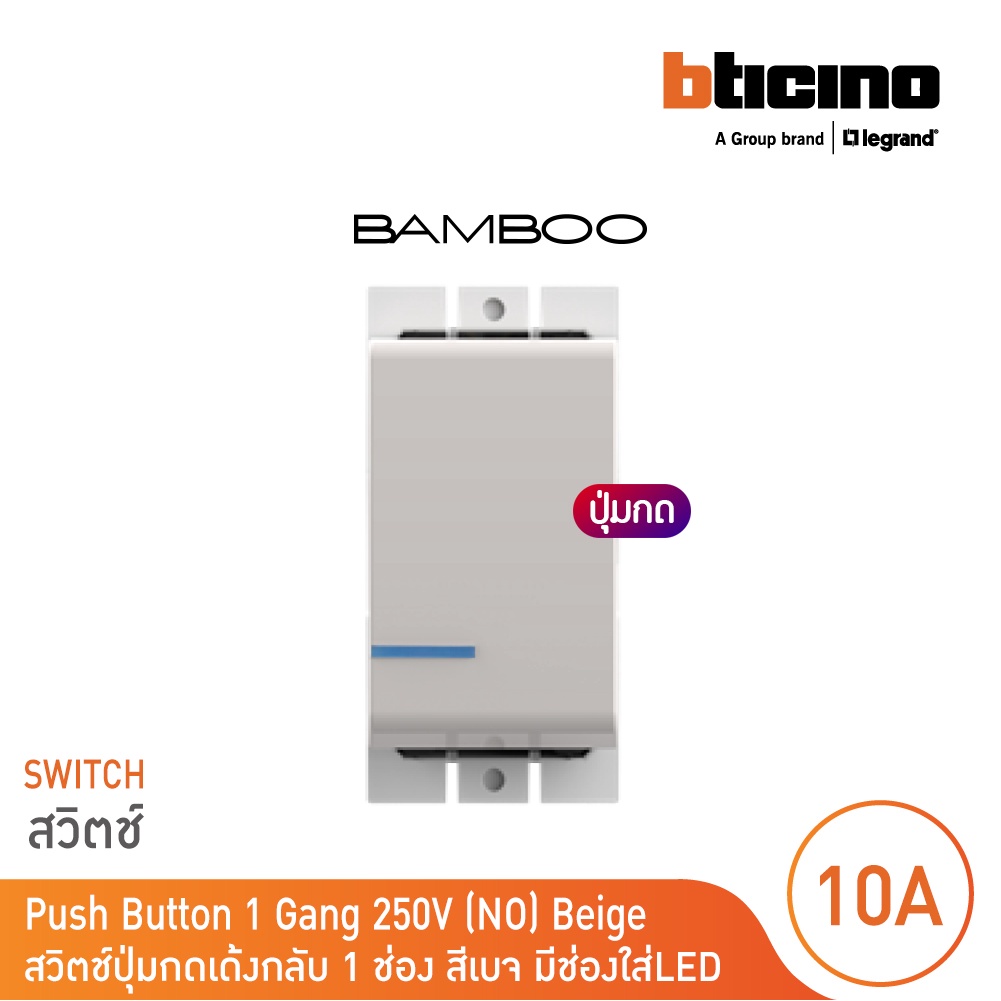 BTicino สวิตช์ปุ่มกดLED 1 ช่อง แบมบู สีเบจ Push Button LED 1 Module 10A ...