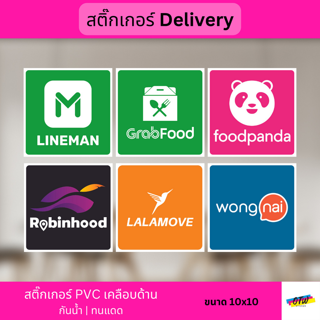 สติ๊กเกอร์ เดลิเวอรี่ Lineman foodpanda LALAMOVE Robinhood wongnai สติ๊กเกอร์ PVC เคลือบด้าน กัน ...