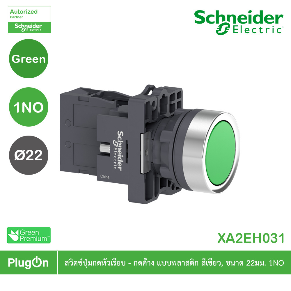 Schneider Electric - สวิตช์ปุ่มกดหัวเรียบ - กดค้าง ขนาด 22 mm, สีเขียว ...
