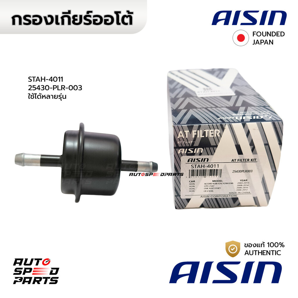 AISIN กรองเกียร์นอก CIVIC FD FB 06-15,CITY GM2 JAZZ GE 08-13,ACCORD G7 ...