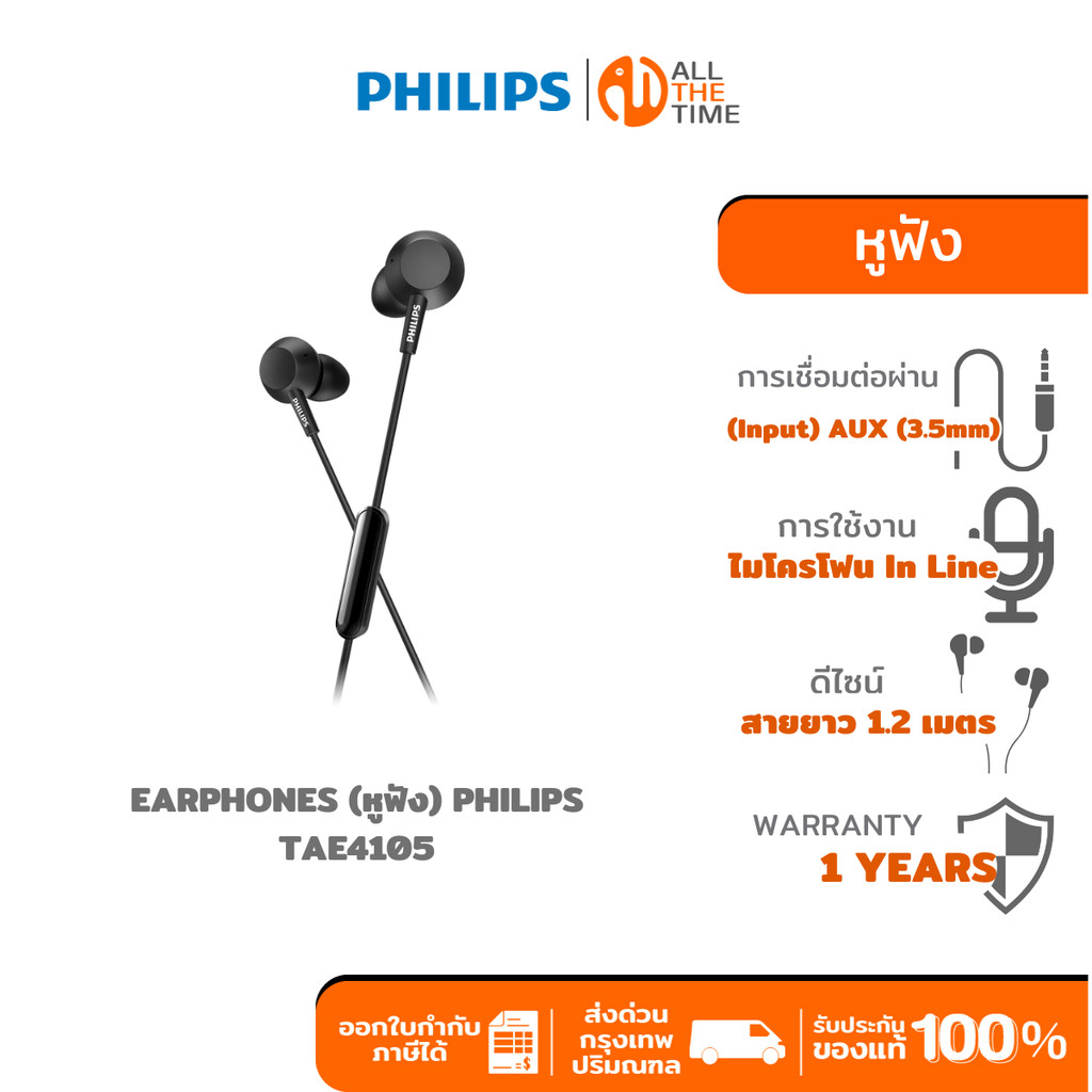 PHILIPS TAE4105 หูฟังอินเอียร์ มีไมโครโฟน เบสหนัก เสียงใส สามารถกดหยุด ...