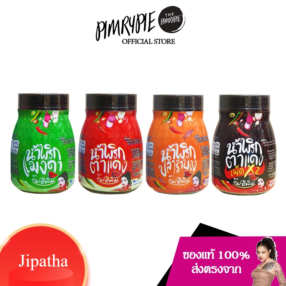PIMRYPIE เซ็ตน้ำพริก รวมทั้งหมด 4 รสชาติ 4 กระปุก ตราแม่อิพิม ขนาด 180 ...