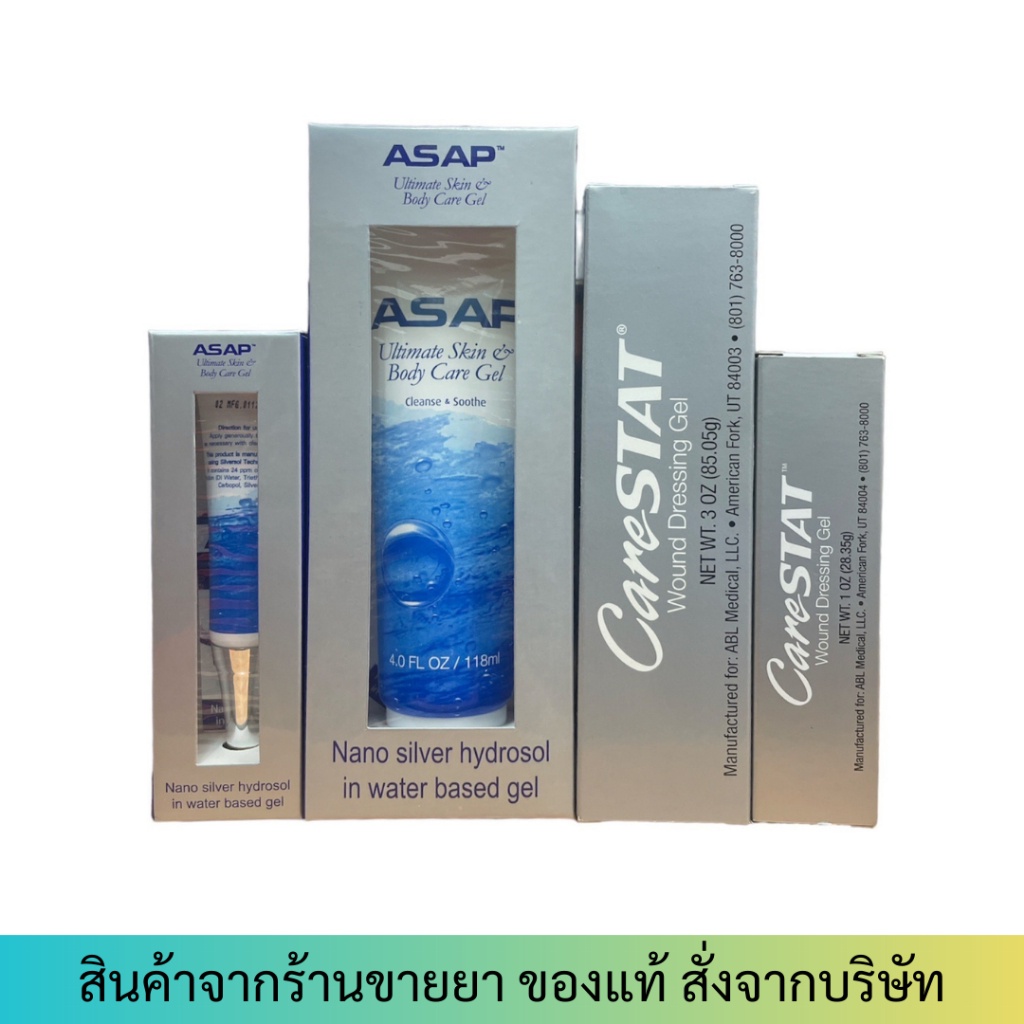 ASAP/ CARESTAT Ultimate Skin & Body Care Gel นวัตกรรมซิลเวอร์นาโน ...