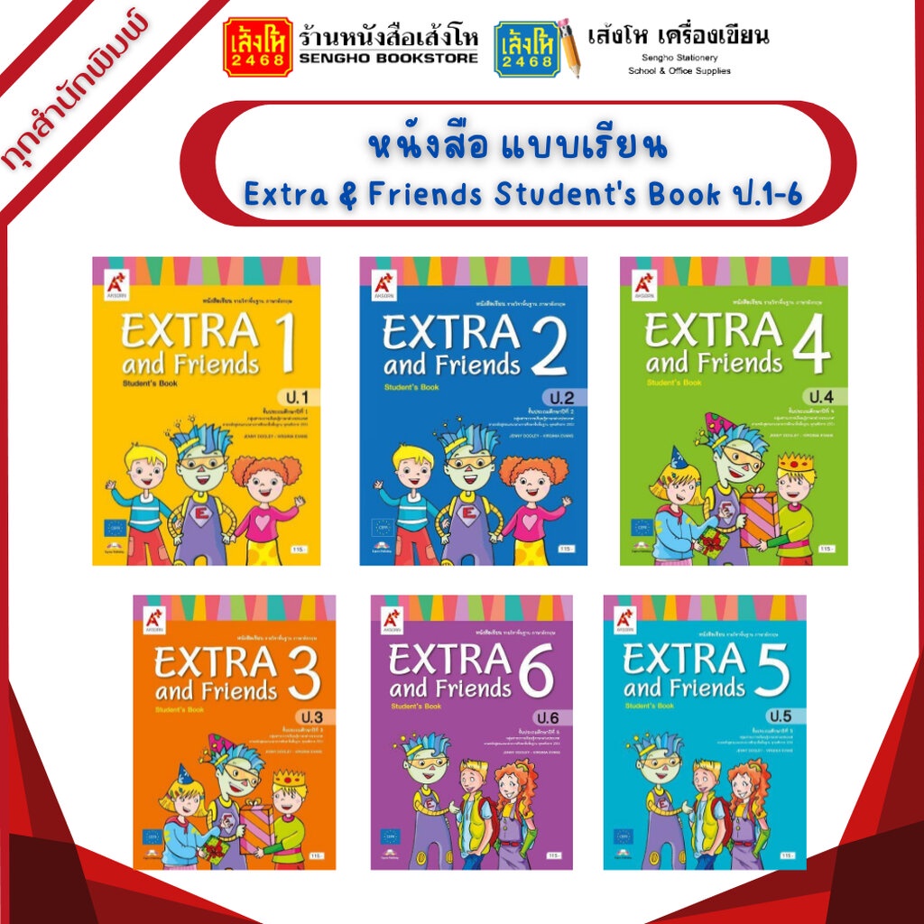 หนังสือเรียน Extra & Friends Student's Book ป.1-6 (อจท.) | Shopee Thailand