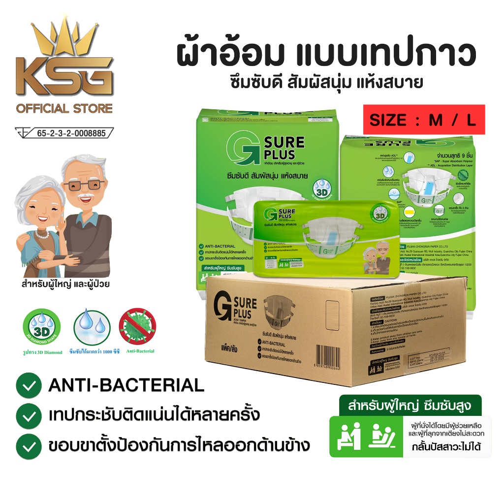 [KSG Official Genuine] ยกลัง ผ้าอ้อมผู้ใหญ่ แบบเทปกาว ซึมซับได้มากถึง 1,000 - 1,200 Cc. ADULT ...