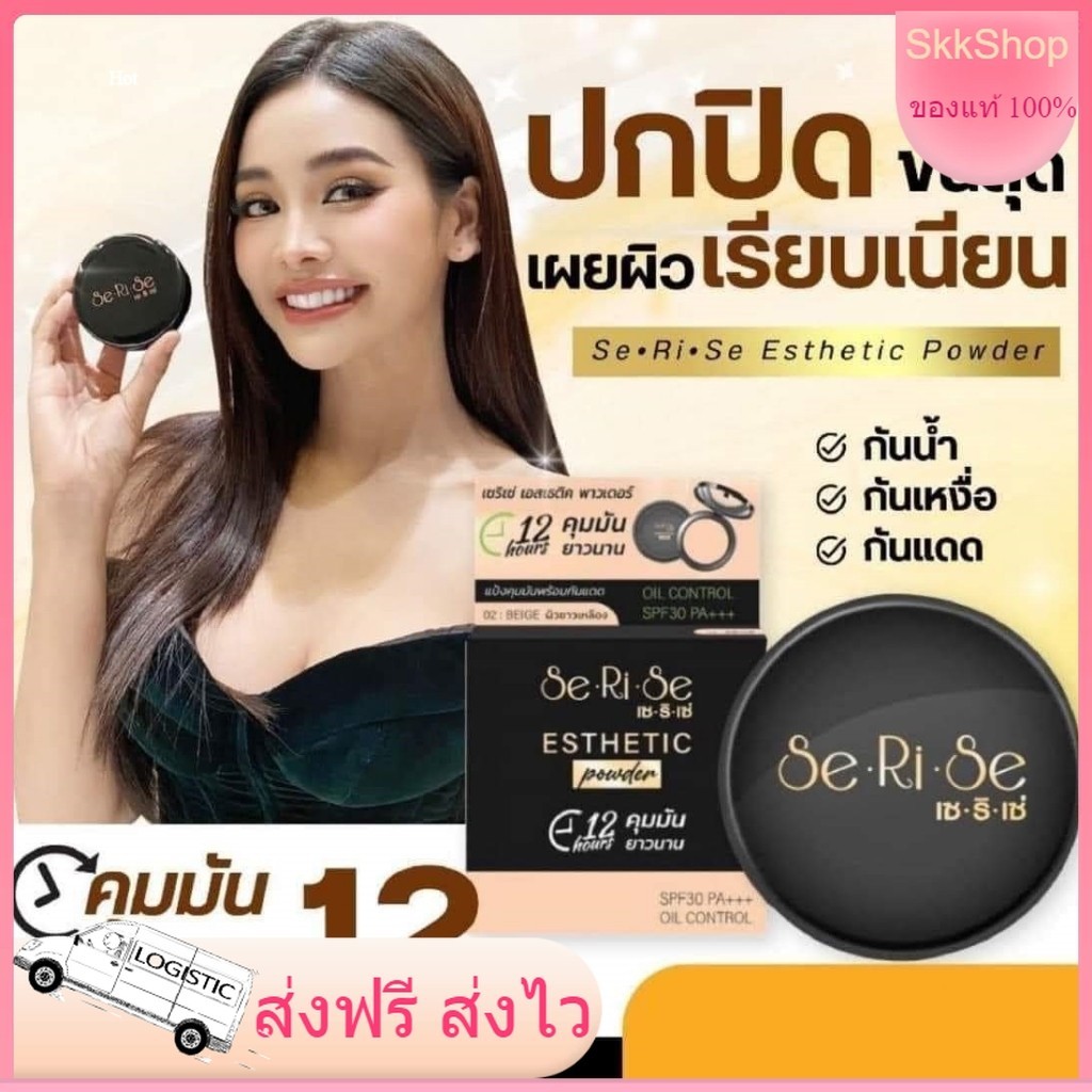 SE RE SE แป้งพัฟเซริเซ่ กันแดด เนื้อบางเบา กันน้ำ กันเหงื่อผสมรองพื้น ...