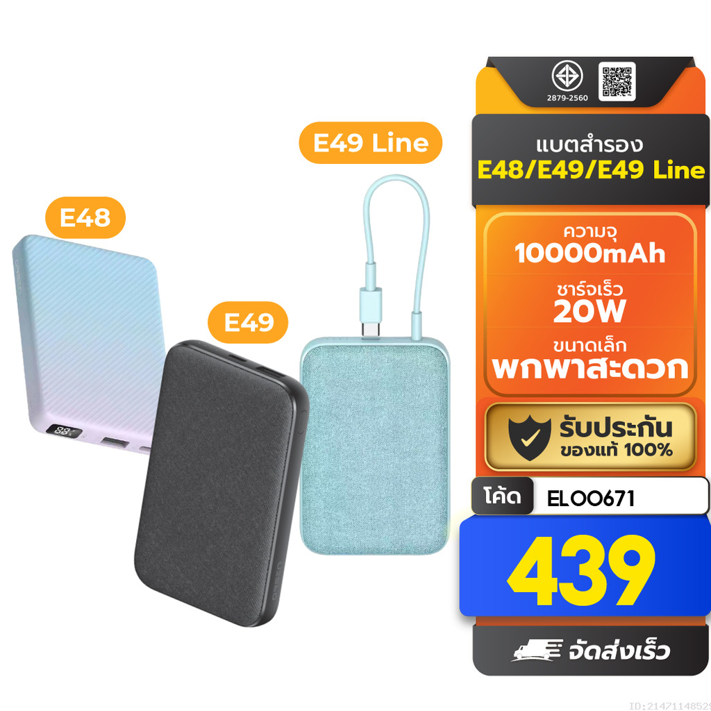[439บ. ลดเดือด] Orsen by Eloop E48 E49 E49 Line แบตสำรอง มีสายในตัว ...