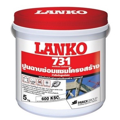 ซีเมนต์ ซ่อมแซม LANKO 731 5KG | LANKO | 731-5 หมั่นโป๊ว, ซีเมนต์ เคมีภัณฑ์ก่อสร้าง ต่อเติมซ่อม ...