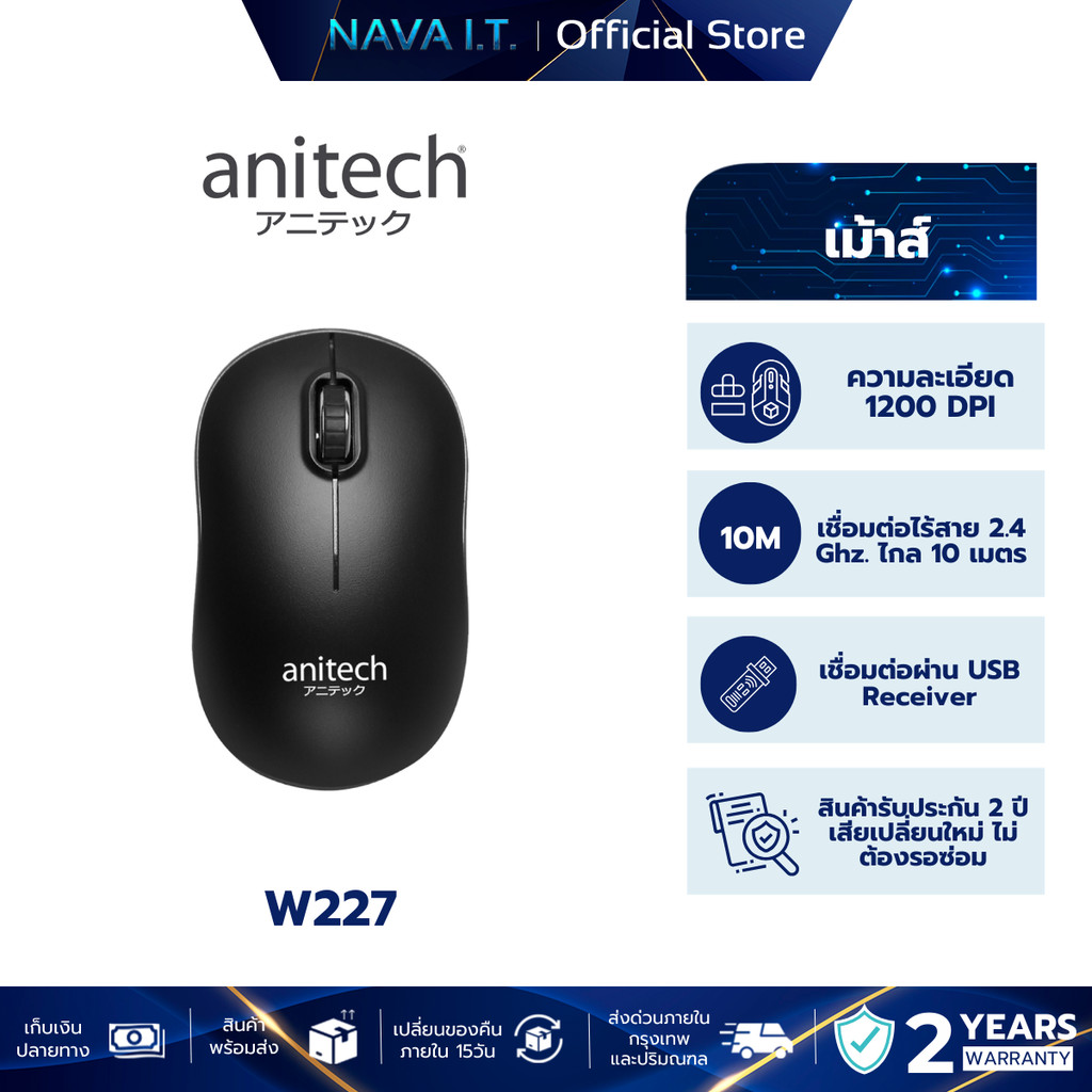 ANITECH W227 WIRELESS OPTICAL MOUSE เมาส์ไร้สาย รับประกัน 2 ปี | Shopee ...