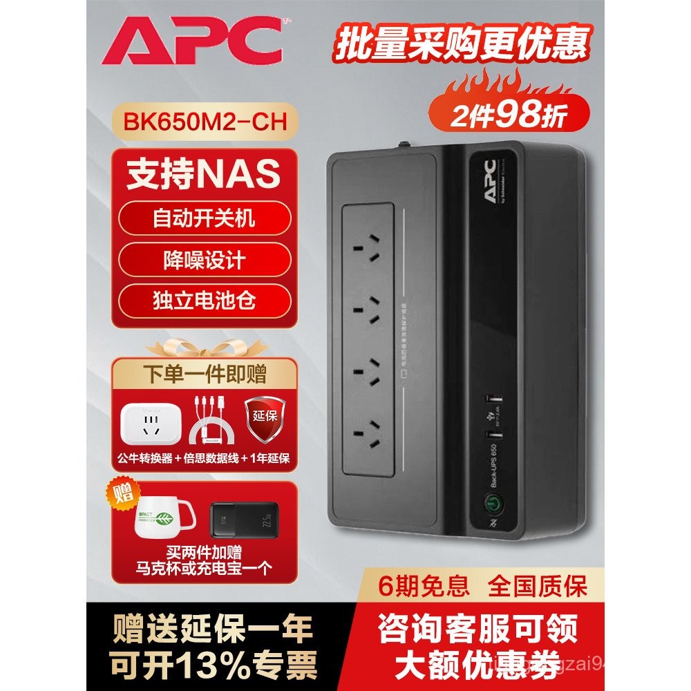 แบตเตอรี่สำรองไฟสำรอง Schneider APC UPS BK650M2 สำหรับคอมพิวเตอร์ ...