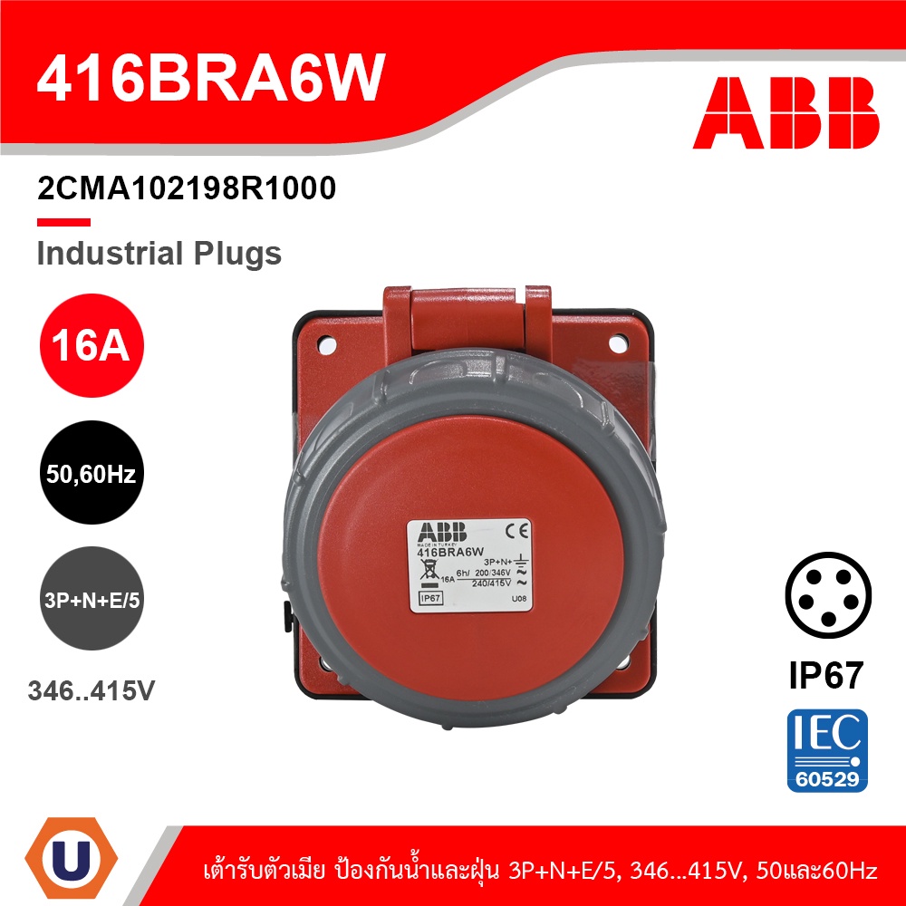 ABB เต้ารับตัวเมียปองกันน้ำและฝุ่น IP6716A, 3P+N+E/5, 346/415V, 50และ ...