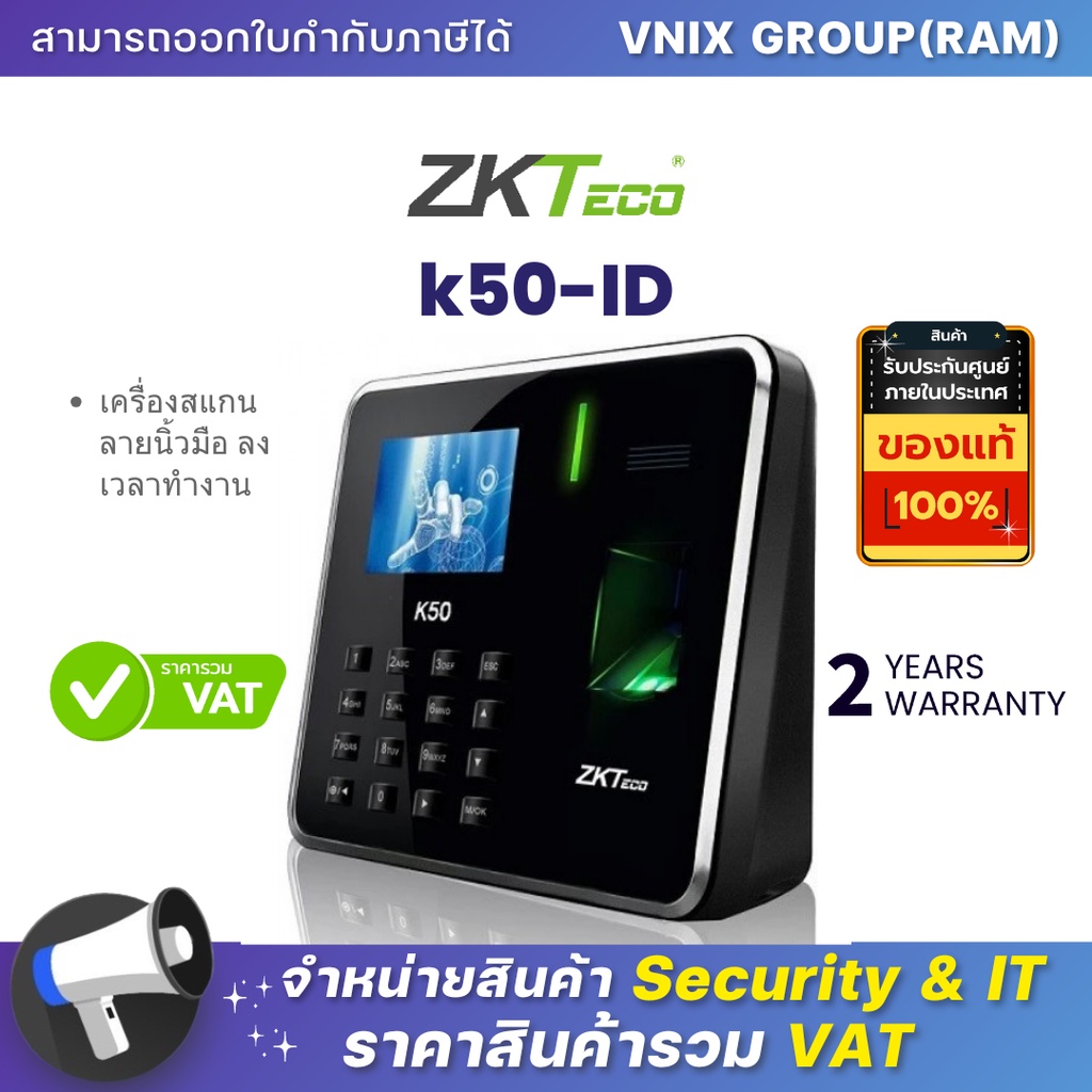 k50-ID Zkteco เครื่องสแกนลายนิ้วมือ ลงเวลาทำงาน By Vnix Group | Shopee Thailand