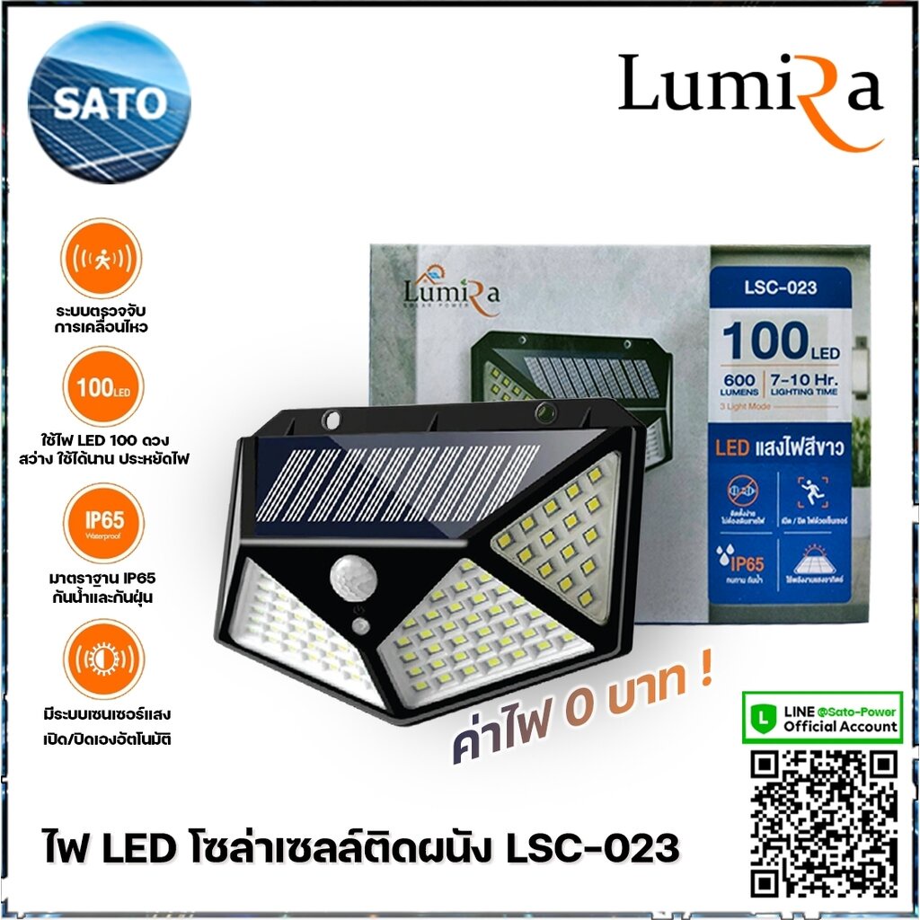 ** โปรโมชั่นเด็ดจากทางร้าน ซื้อ 3 เเถม 1 ** LUMIRA ไฟโซล่าเซลล์ติดผนัง รุ่น LSC-023 100 LED 3 ...