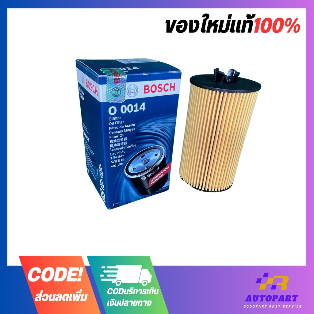 Bosch กรองน้ำมันเครื่อง CHEV CRUZE 1.8 เครื่องเบนซิน / Sonic 1.4 ...