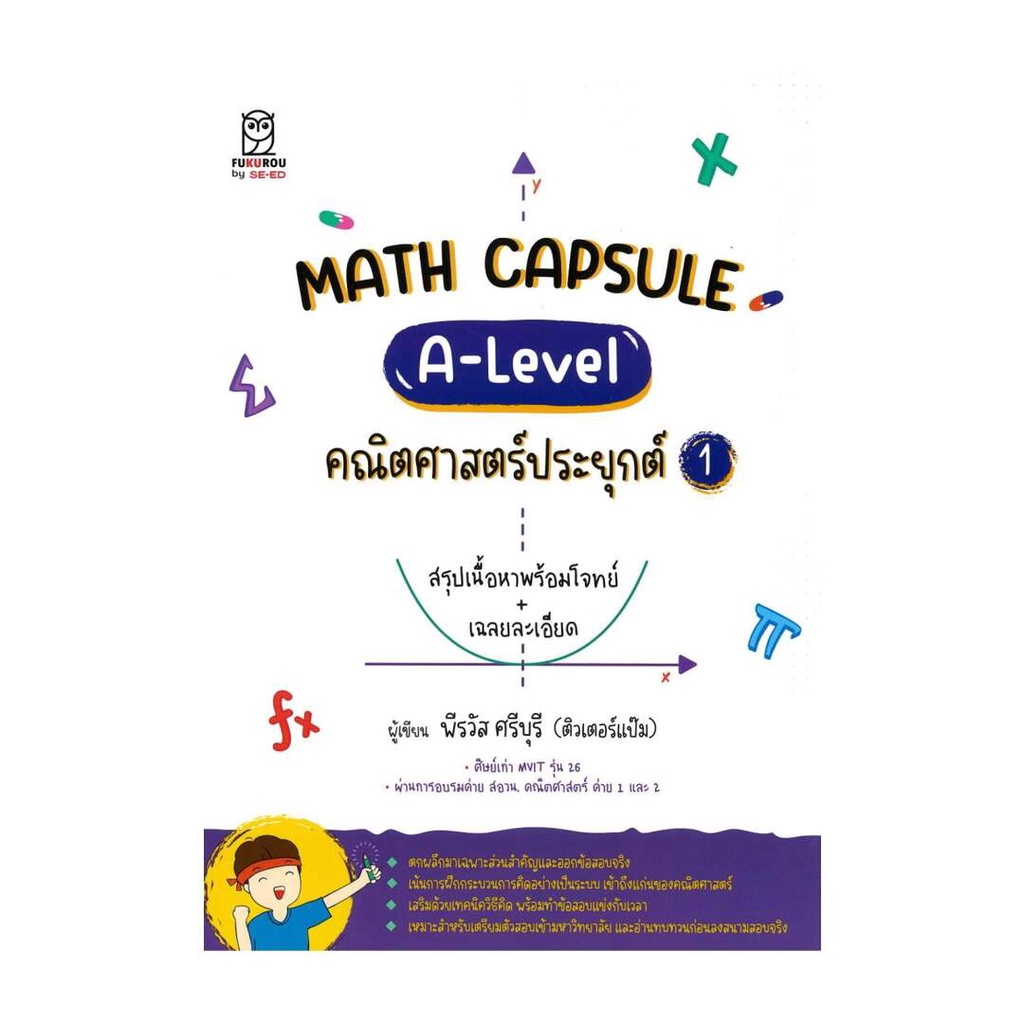 Rich and Learn (ริช แอนด์ เลิร์น) หนังสือ Math Capsule : A-Level คณิตศาสตร์ประยุกต์ 1 | Shopee ...