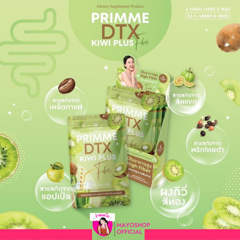 (1ห่อ/10ซอง) ดีท๊อกซ์ PRIMME DTX Kiwi Plus พริมมี ดีทีเอ็กซ์ กีวี ไฟเบอร์ อร่อย ช่วยขับถ่าย ...