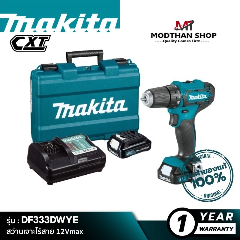 MAKITA DF333DWYE สว่านเจาะไร้สาย 12Vmax พร้อมแบตเตอรี่และแท่นชาร์จ ...