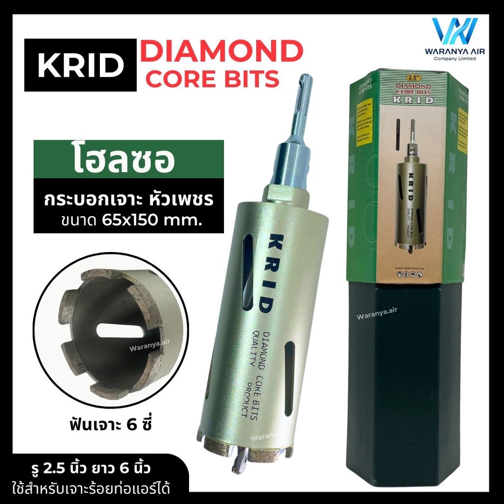 โฮลซอ KRID ขนาดรู 2.5 นิ้ว ยาว 6 นิ้ว สำหรับเจาะรูท่อ งานติดตั้งแอร์ ...