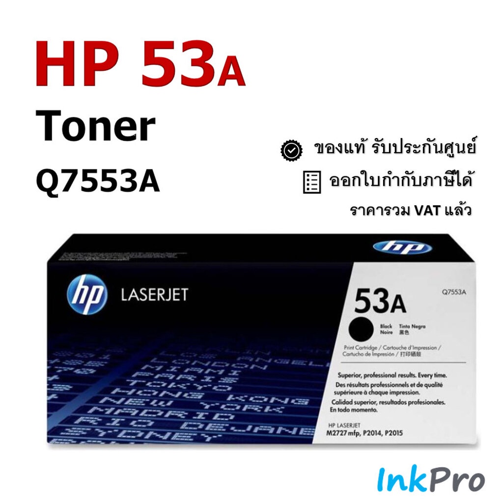 HP 53A ตลับหมึกโทนเนอร์ สีดำ ของแท้ (Q7553A) | Shopee Thailand
