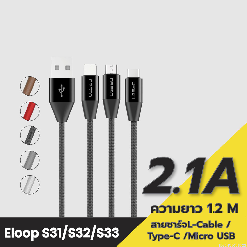 [15บ. ลดเดือด] Eloop S31 / S32 / S33 สายชาร์จUSB Data Cable L Cable/Micro และ Type C ของแท้ 100% ...