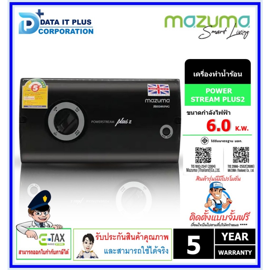 MAZUMA เครื่องทำน้ำร้อน รุ่น POWER STREAM PLUS 2 (6000W) BLACK | Shopee Thailand