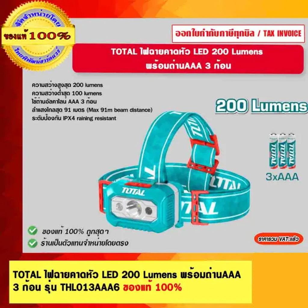 TOTAL ไฟฉายคาดหัว LED 200 Lumens พร้อมถ่านAAA 3 ก้อน รุ่น THL013AAA6 ...