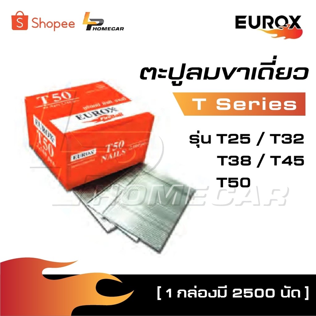 EUROX ตะปูลม ขาเดี่ยว T Series [ 1 กล่องมี 2500 นัด ] รุ่น T25 / T32 / T38 / T45 / T50 | Shopee ...