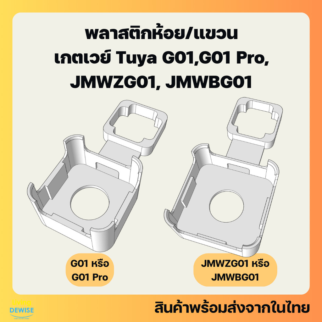 ที่แขวน ห้อยเกตเวย์ Tuya G01,G01 Pro, JMWZG01 พิมพ์ด้วยเครื่องพิมพ์ 3 ...